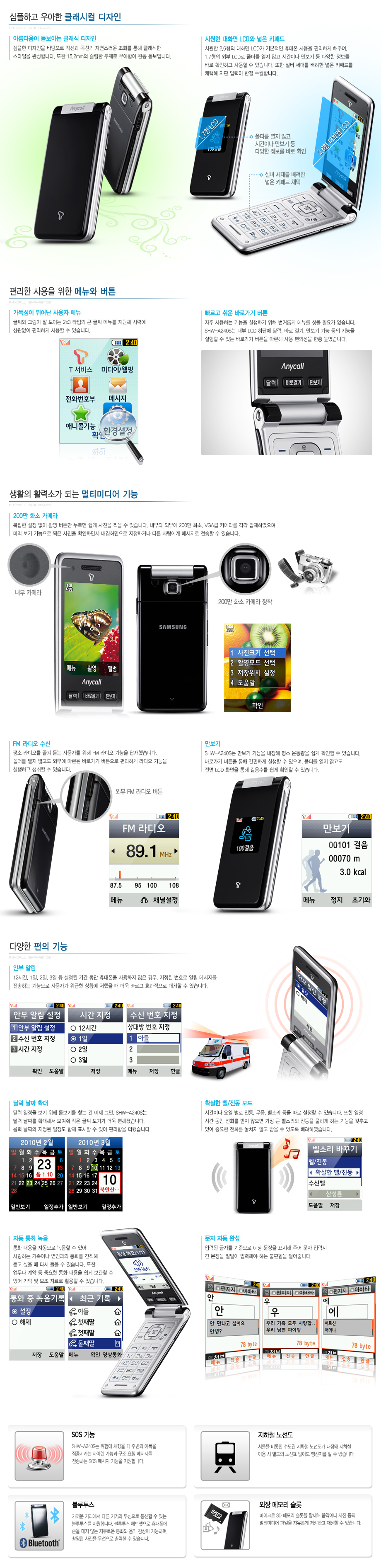 애니콜 SHW-A240S 사진과 스펙