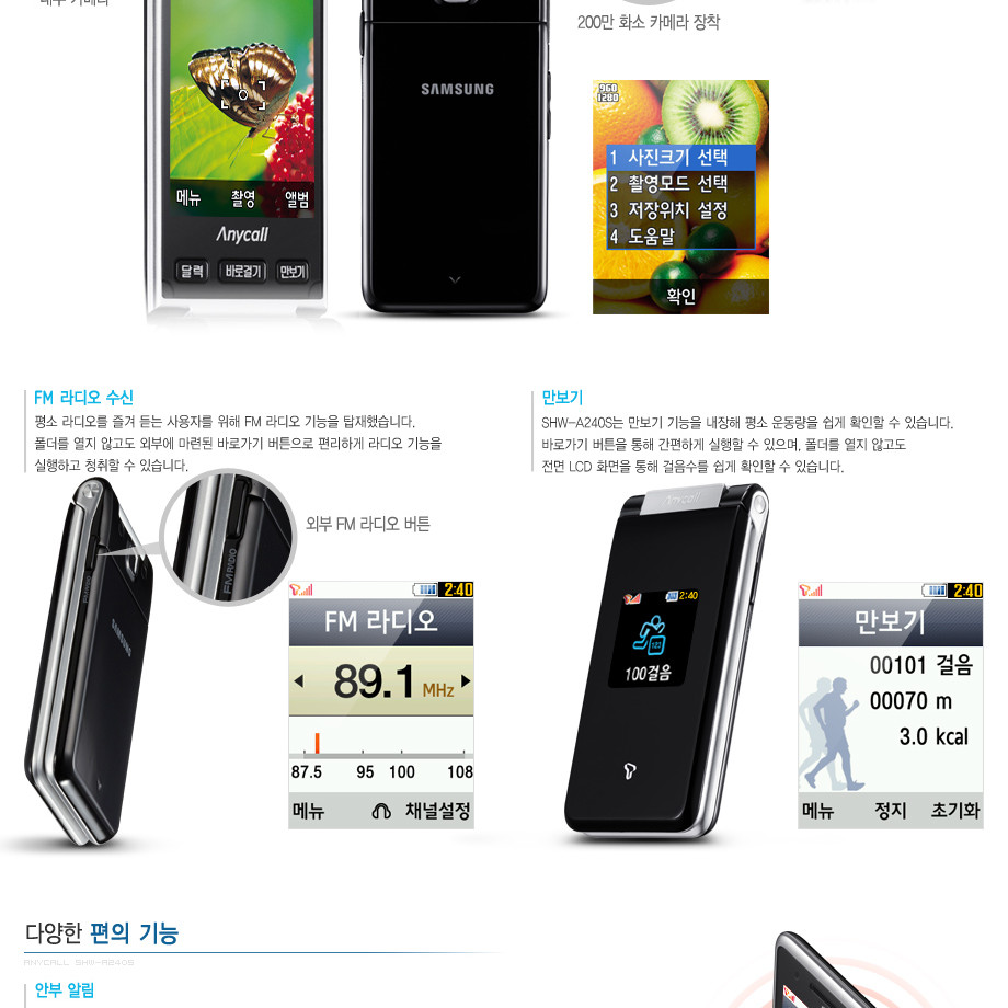 애니콜 SHW-A240S 사진과 스펙