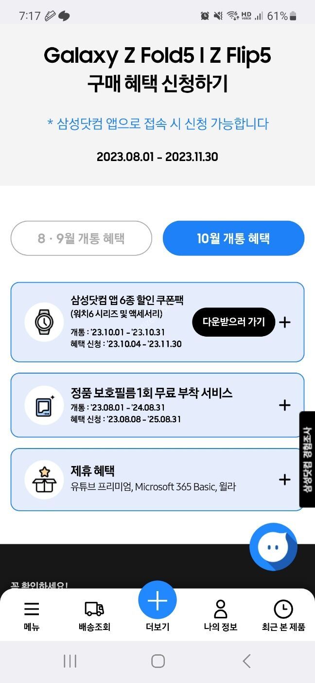 갤럭시Z플립5 256GB 중고폰 SM-F731N 가격 시세 Z플립5 256기가
